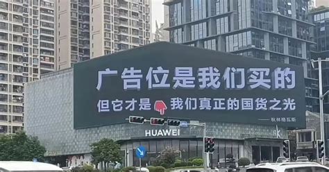 斥巨资给华为打广告秋林格瓦斯另类营销出圈 4A广告网