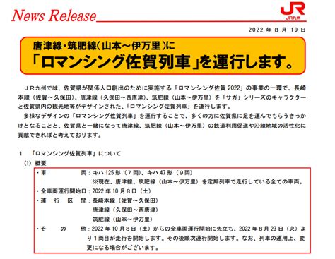 筑肥線沿線民 on Twitter 唐津車セのキハ125 現在29の8両が配置されていると思うが 先日のロマンシング佐賀列車の