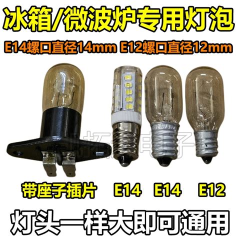冰箱专用灯泡 15W灯泡冰箱中头灯泡高品质冰箱灯泡微波炉灯泡 虎窝淘