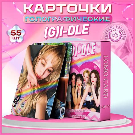 Характеристики Голо карточки G I Dle кпоп карты Джи айдл I Love 55 шт подробное описание