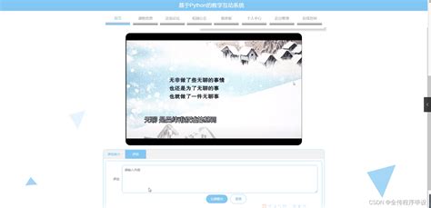 基于python的教学互动系统源码开题教学互动系统代码 Csdn博客