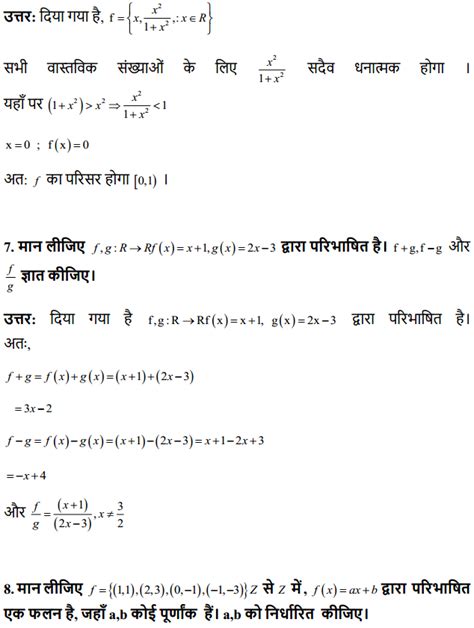 Hbse 11th Class Maths Solutions Chapter 2 संबंध एवं फलन विविध प्रश्नावली Haryana Board Solutions
