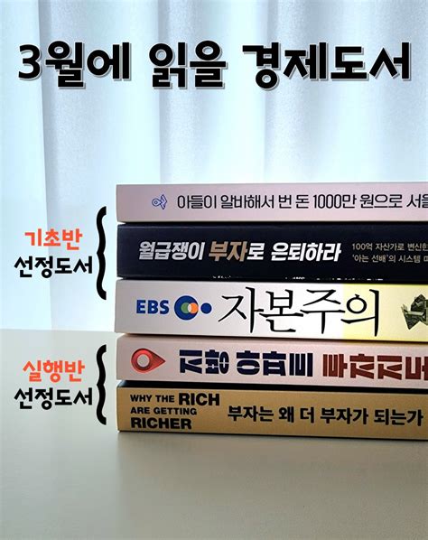 달콤북스 김희영 독서와 자기계발 언스쿨링 왕초보 재테크 스터디🤓📖 는 ️ 왕왕왕왕초보들을 위한 ️ 책으로 먼저