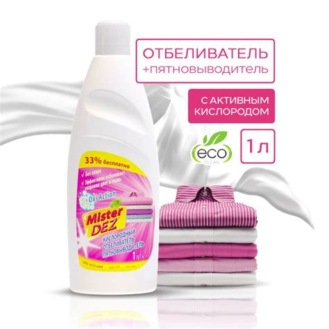 Отбеливатель - пятновыводитель Mister Dez Eco Clean, для белого белья ...