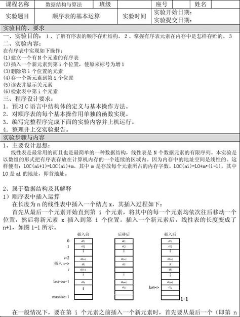 实验报告数据结构与算法一word文档在线阅读与下载无忧文档