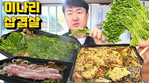 처갓집에서 미나리삼겹살과 냉이라면 먹방 15년차 부부 소소한 이야기 Youtube