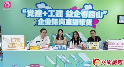 龙岗区“党群共建月”园山主题月活动开启 街道动态 龙岗政府在线