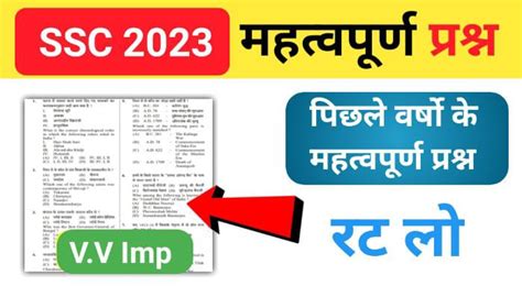 Ssc Previous Year Questions प्रतियोगी परीक्षा के लिए महत्वपूर्ण प्रश्न Ghantajobcom