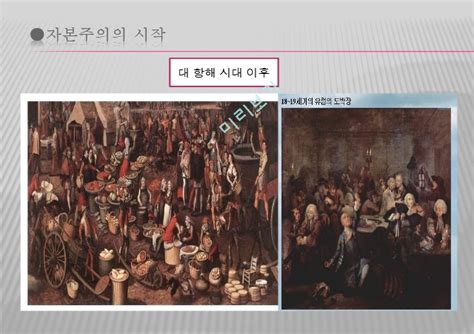 A자료 자본주의 이해하기자본주의의 시작자본주의의 영향자본주의의 영향 세계화 관련 레포트자료