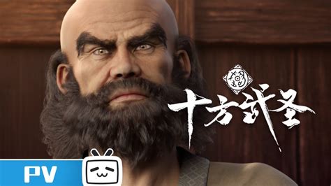 《十方武圣》第13话预告：回山拳院庆典齐聚一堂，众人演出一场大戏【加入会员专享最新集】 Youtube
