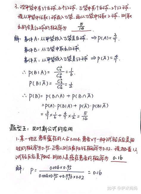 条件概率 全概率专题笔记和例题 知乎