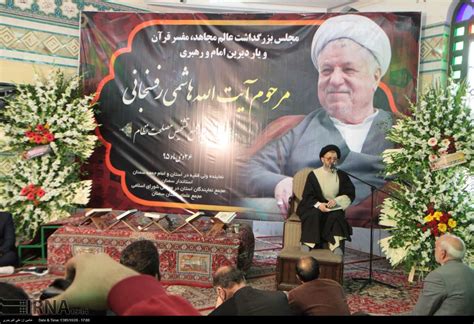ایرنا آیین هفتمین روز گرامیداشت آیت الله رفسنجانیعکاس علی اکبر بندری