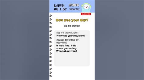 한영톡톡 6 1 Sc 주말 복습 오늘의 영어 한 마디 일상생활에서 쓰는 영어 문장 쉽게 배우기초보도 바로 쓰는 영어
