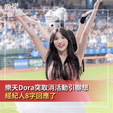 「啦啦隊小三dora」的文章搜尋結果 Dcard