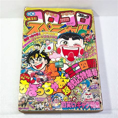 Yahooオークション 別冊コロコロコミック スペシャル 第26号 1989年
