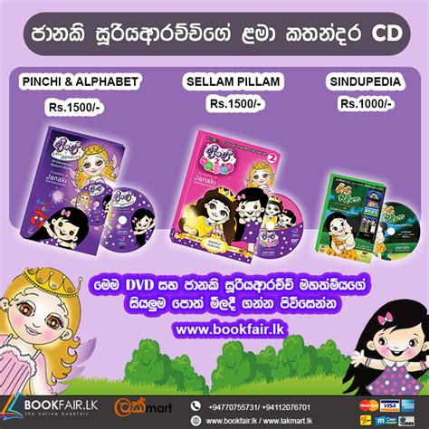 Bookfair Lk පොඩිත්තන්ට සතුට දැනුම යහගුණ වඩන්නට