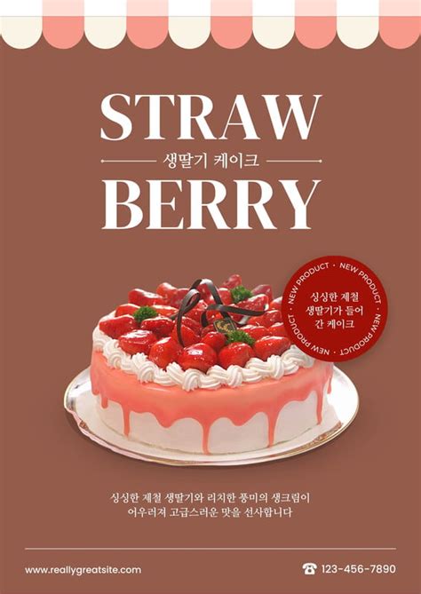 케이크 무료 이미지・디자인・샘플・템플릿 Canva캔바