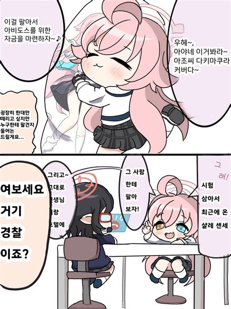 블루아카 호시노 다키마쿠라manga 만화 귀여운 그림 선생님 만화