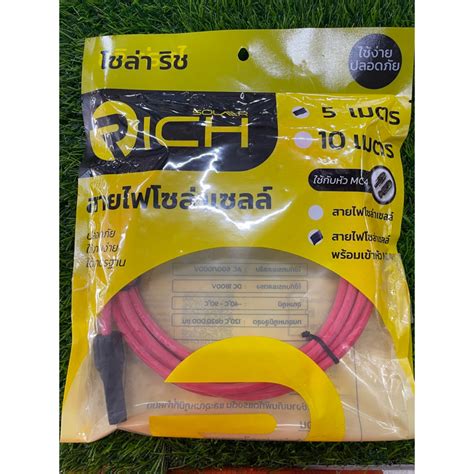 โซล่า ริช สายไฟโซล่าเซลล์ สาย Pv ดำ แดง ความยาว 5 เมตร พร้อมหัว Mc4 Shopee Thailand