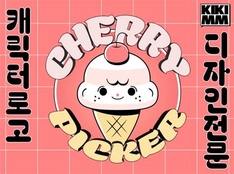 캐릭터로고 전문ㅣ섬세한 드로잉 퀄리티 있는 로고 작업 크몽