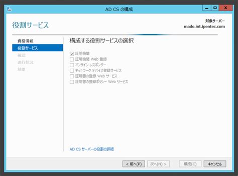 Windows Server にルートcaの認証局の証明機関を構成する Windows Server Tips Ipentec
