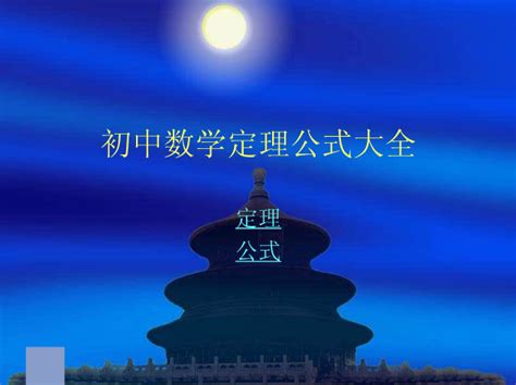 三角函数公式大全 高中三角函数公式大全随身带word格式电子打印版 东坡下载