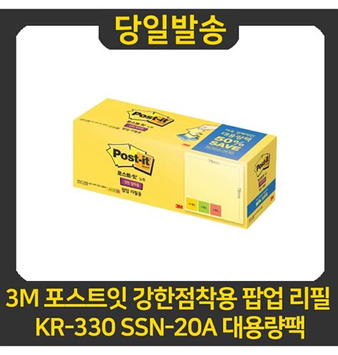 3m 포스트잇 강한점착용 팝업 리필 Kr330ssn 20a 대용량팩 티몬