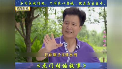 《龙门村的故事》腾讯视频