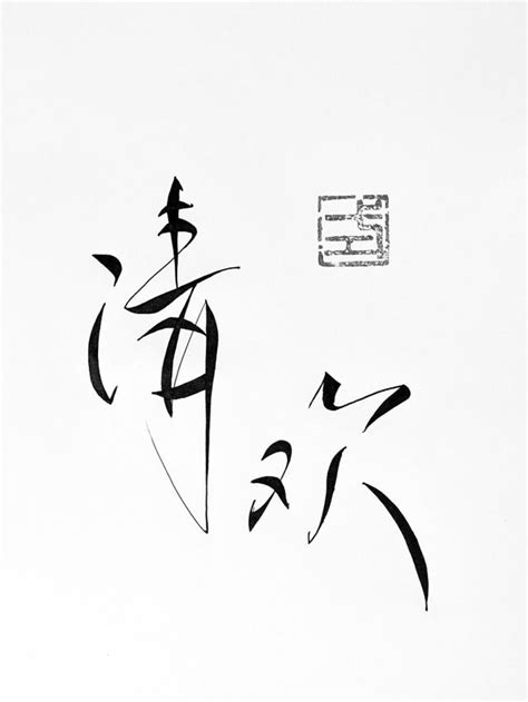 曉風含笑雲翩翩人間有味是清歡 每日頭條