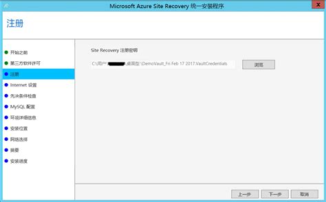 使用 Azure Site Recovery 设置物理本地服务器的灾难恢复 Azure Site Recovery Microsoft