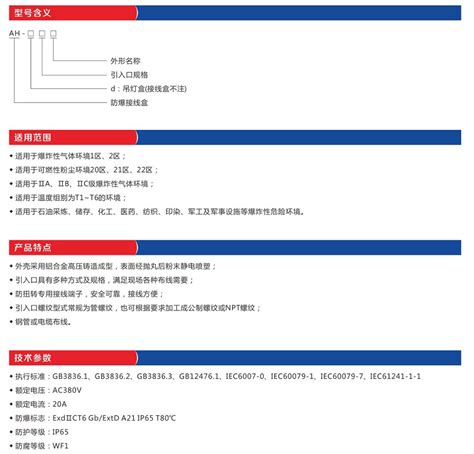 AH系列 防爆接线盒 IIC 浙江尊客电气有限公司