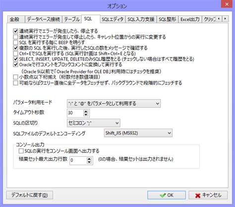 Sql実行設定