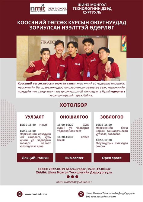 ШИНЭ МОНГОЛ Шинэ Монгол Технологийн Дээд Сургууль