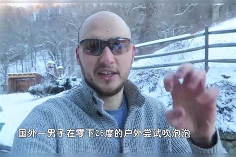 26吹出的泡泡长啥样老外亲测网友视觉盛宴