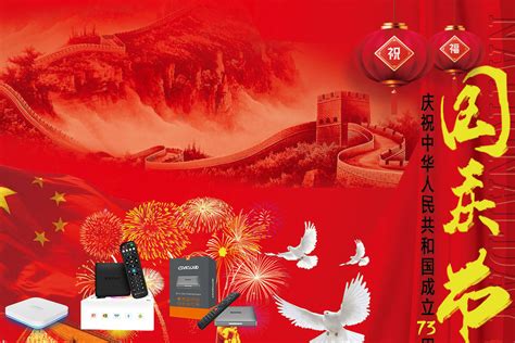 EVPADPro祝您2022年國慶節快樂