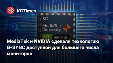 Mediatek и Nvidia сделали технологию G Sync доступной для большего числа мониторов