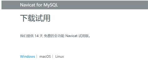 Navicat 最新版Windows安装与永久激活教程 城为唯一 博客园