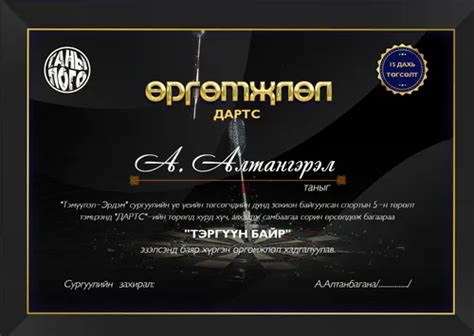 өргөмжлөл спорт тэмцээн дартс