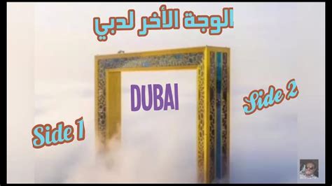 Watch The Two Sides Of Dubai شاهد الوجة الاخر لدبي Youtube