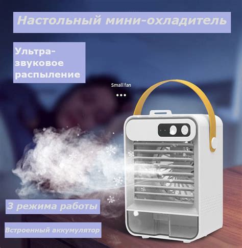 Вентилятор охладитель настольный переносной ручной кондиционер белый купить по низкой цене с
