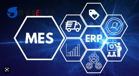 Mes与erp的系统整合解决方案，erp和mes开发定制对企业带来的效益