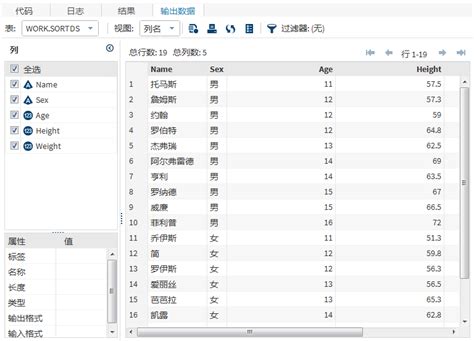 “排序数据”任务