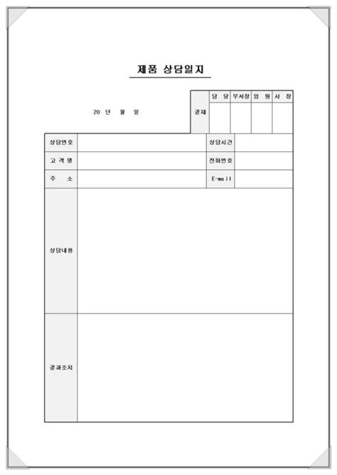 거래처 고객 전화 제품 상담일지양식 샘플 네이버 블로그