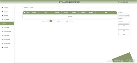 计算机毕业设计djangovue儿童成长记录系统【开题论文程序】基于django框架的幼儿园成长记录app设计与实现 Csdn博客