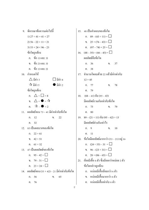 ข้อสอบมาตรฐานชั้น ป1 ปลายภาค วิชาคณิตศาสตร์ ชุดที่ 1 Thaisourcepdf
