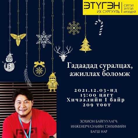 Этүгэн их сургууль ЛЕКЦЭНД УРЬЖ БАЙНА Этүгэн их сургуулийн Инженерчлэлийн тэнхимийн