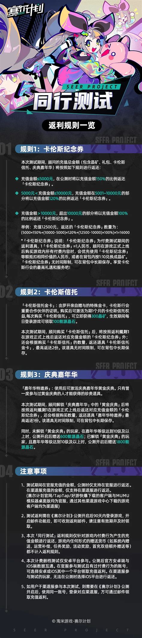赛尔计划充值返利规则是什么 充值返利规则一览3dm手游