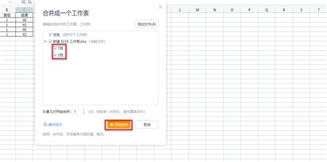 wps使用技巧之表格如何合并多个工作表sheet 360新知