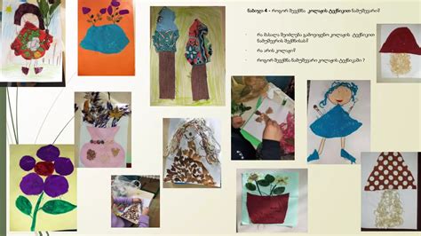 კომპლექსური დავალება დიორამა Pptx