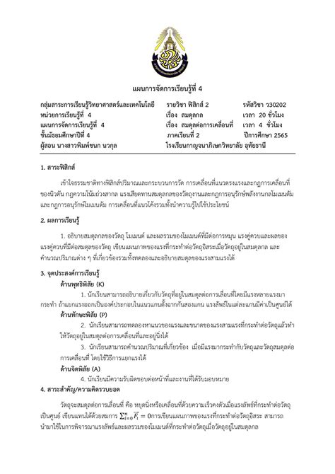 แผนการจัดการเรียนรู้ฟิสิกส์ มัธยมศึกษาปีที่ 4 เทอม 2 Nu Pim98 หน้าหนังสือ 46 พลิก Pdf